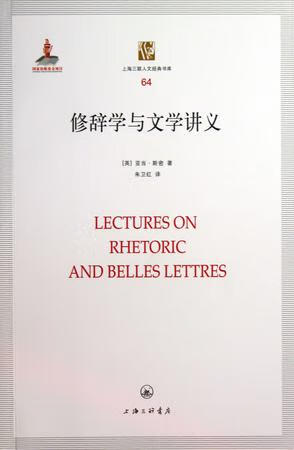 修辞学与文学讲义【好书】