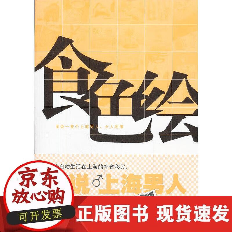 【现货】食色绘