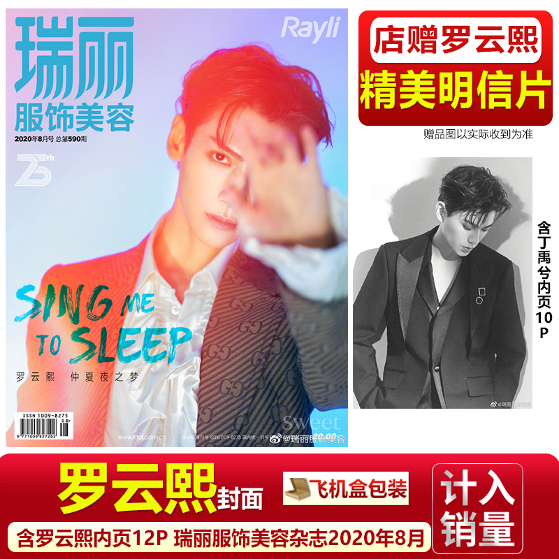 含罗云熙内页 青年文摘彩版杂志2023年6月上第11期/精彩OK!2月总第289期 罗云熙封面/芭莎珠宝/费加罗男士/时尚健康/新视线 瑞丽服饰美容 20年8月 罗云熙封面