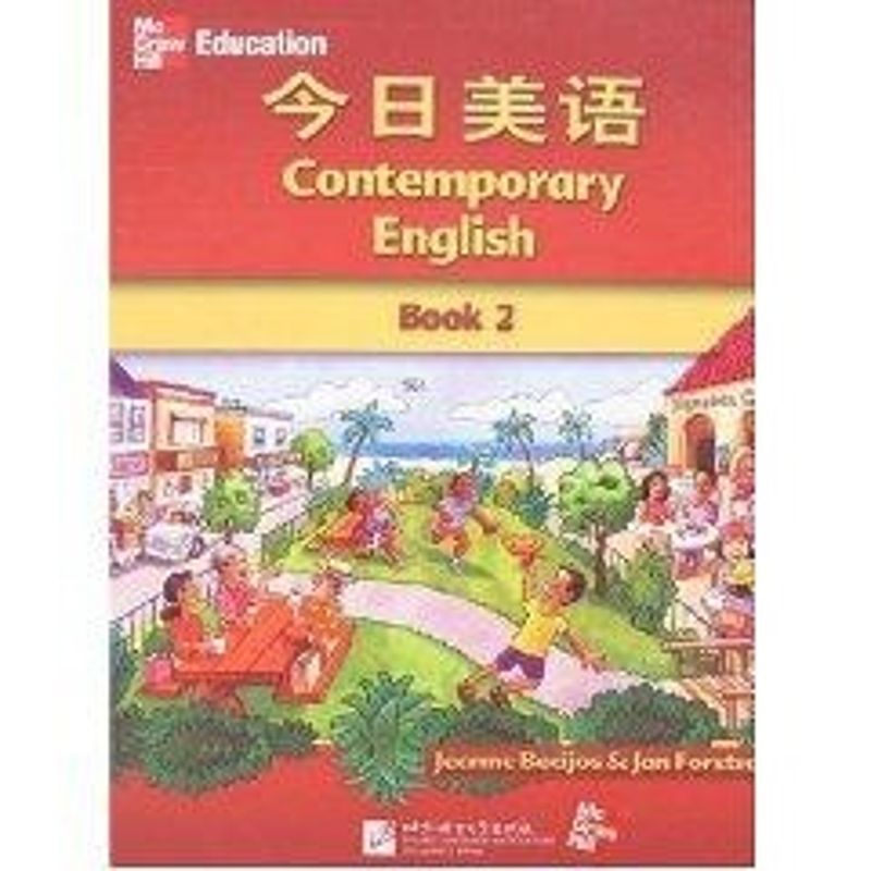今日美语.学生用书2(含1MP3)