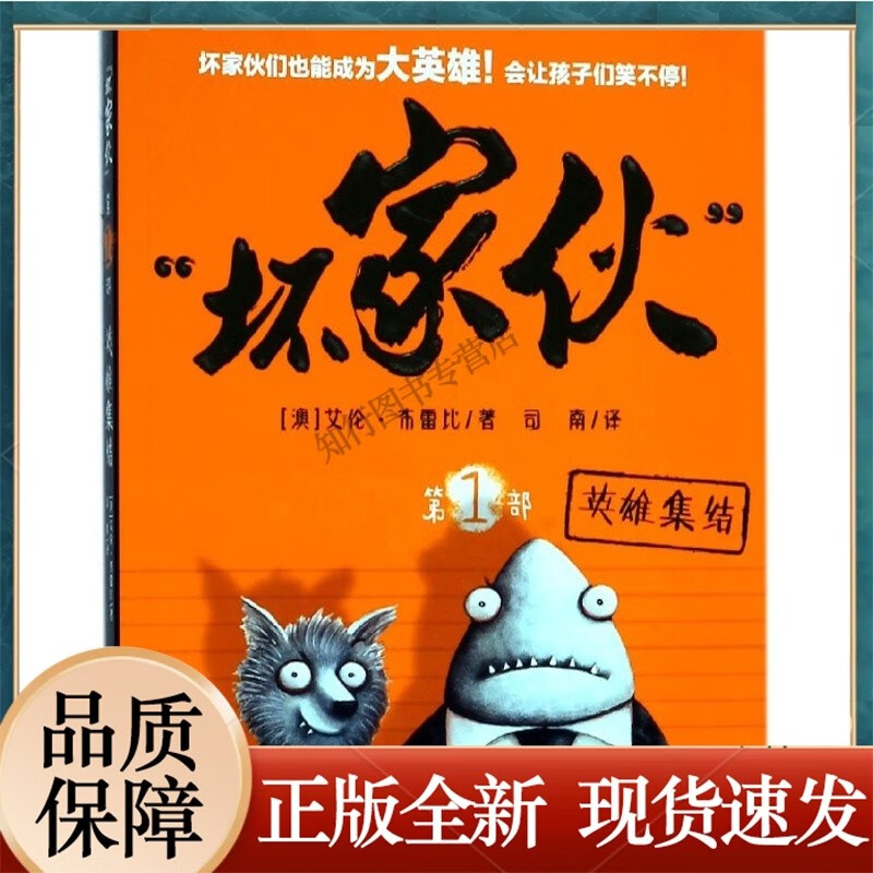 坏家伙(第1部英雄集结)