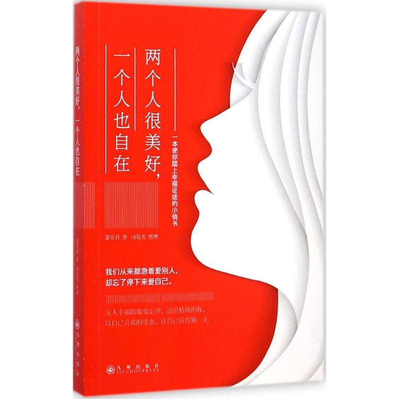 两个人很美好,一个人也自在