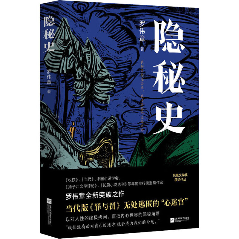 隐秘史