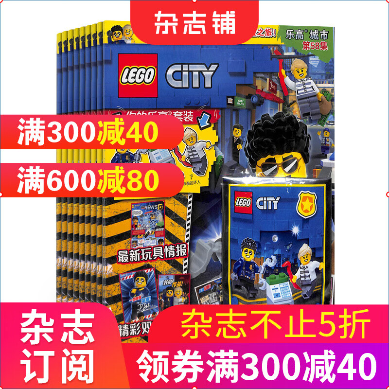 乐高城市杂志 杂志铺订阅2023年10月起订 全年订阅 一年12期 lego中小学生少年杂志铺