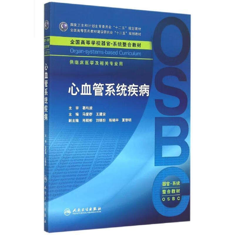 心血管系统疾病
