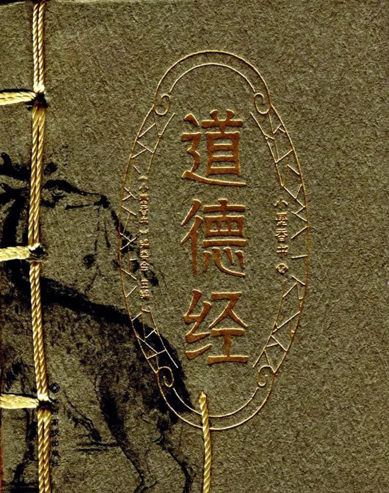 道德经/小墨香书