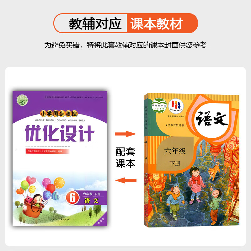 2023人教版小学同步测控优化设计语文数学6/六年级下册练习题精编版课堂练习(含答案)套装2本语文+数学同步测 【人教版】语文+数学 六年级下