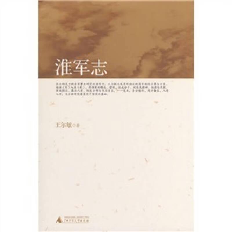 淮军志【好书】