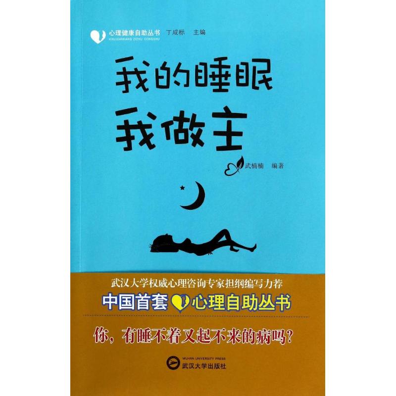 我的睡眠我作主