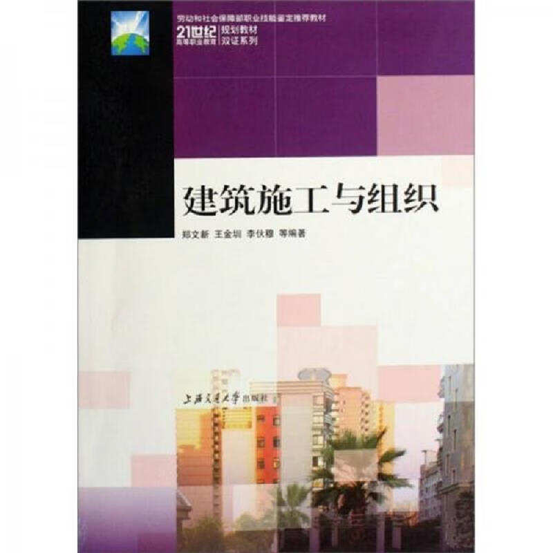 建筑施工与组织