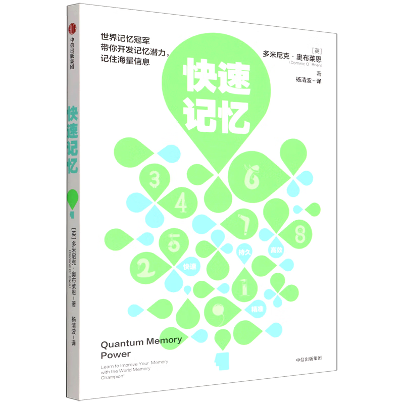 快速记忆