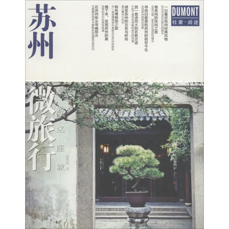 苏州微旅行 游这座城