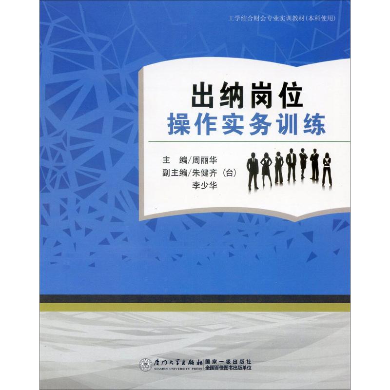 出纳岗位操作实务训练