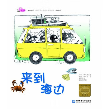 来到海边 (韩)姜义善 9787565512759
