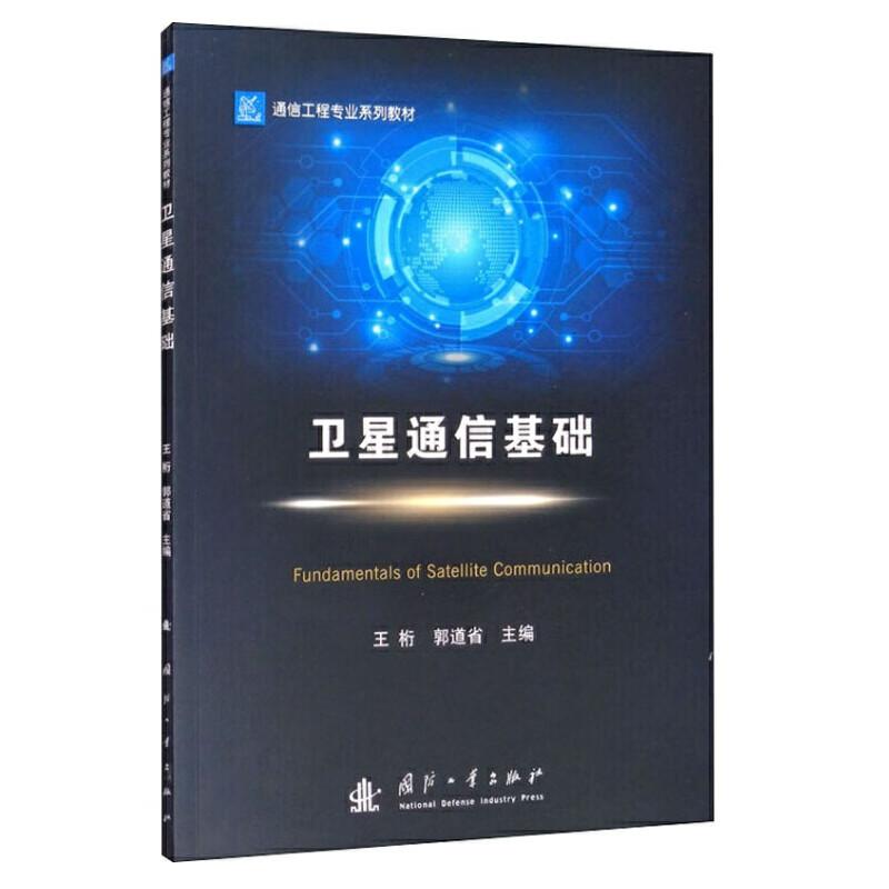 通信基础