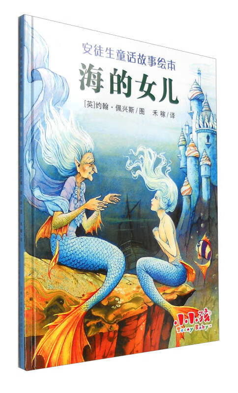 安徒生童话故事绘本 海的女儿【好书】