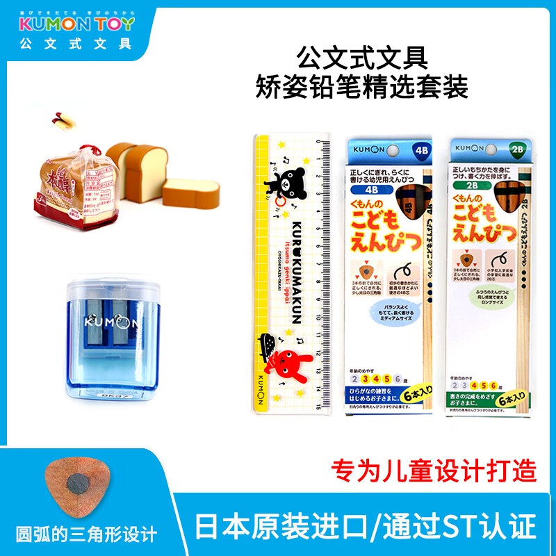 公文式文具矫姿铅笔精选套装内含：2B铅笔6只+4B铅笔6只+转笔刀+面包橡皮+尺寸 适合3岁+矫姿铅笔长度15cm-17cm日本原装进口小学入学