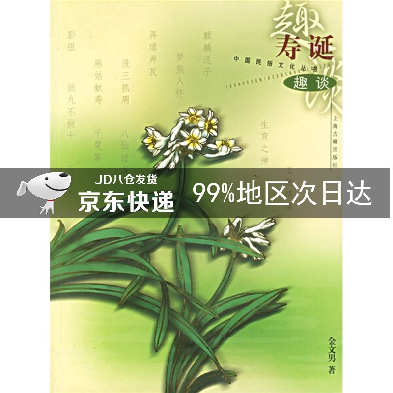 寿诞趣谈