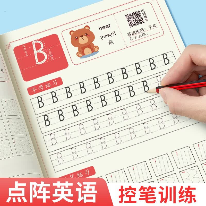 26个英文字母衡水体字帖练字专用英语点阵控笔训练硬笔描红本