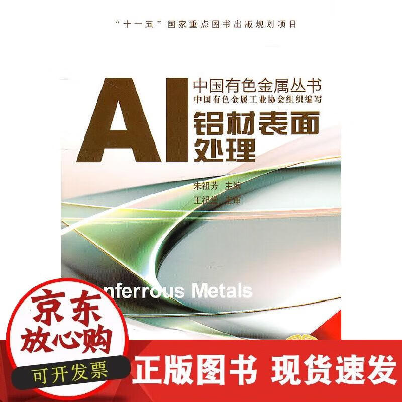 【现货】铝材表面处理