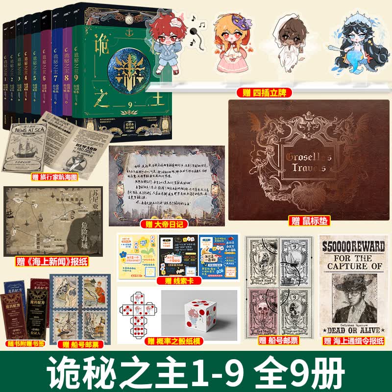 现货 诡秘之主1+2+3+4+5+6+7+8+9 共9册无面人卷 克苏鲁奇幻文学 爱潜水的乌贼玄幻小说
