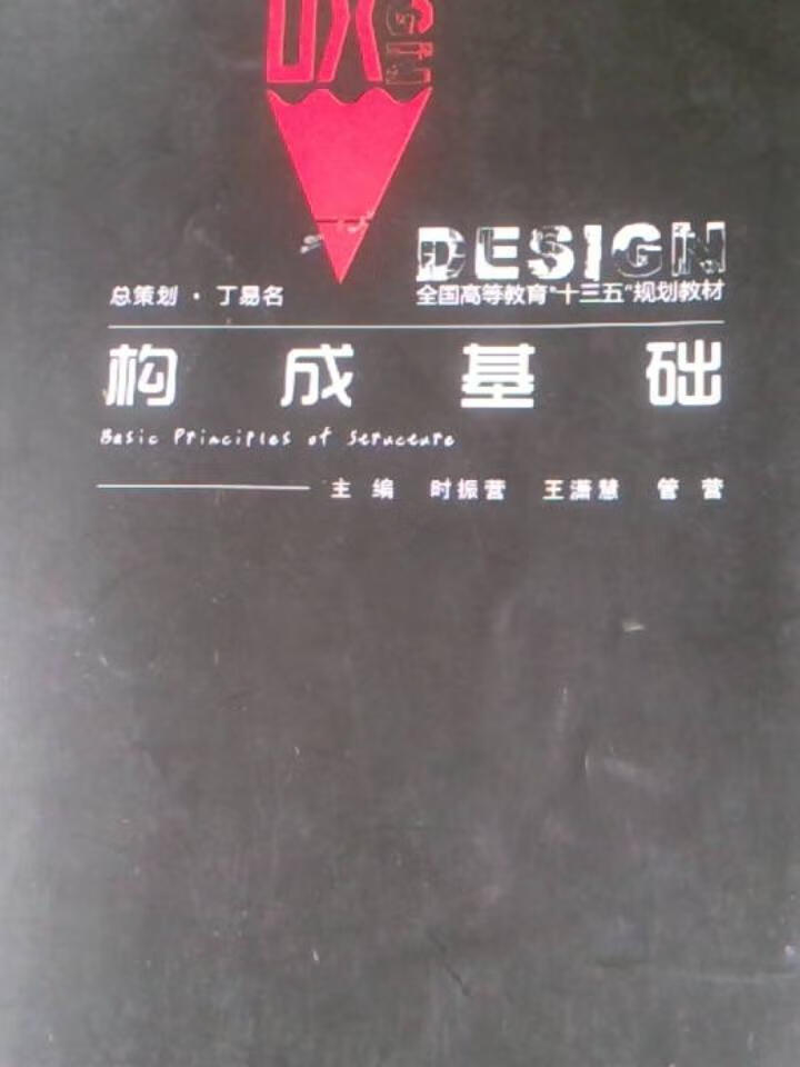 构成基础