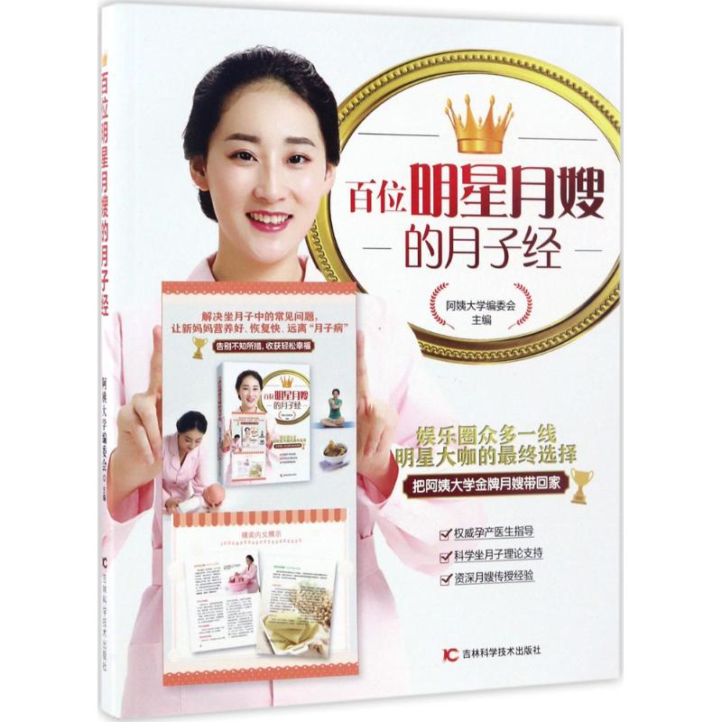 百位明星月嫂的月子经