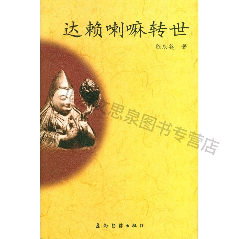 转世