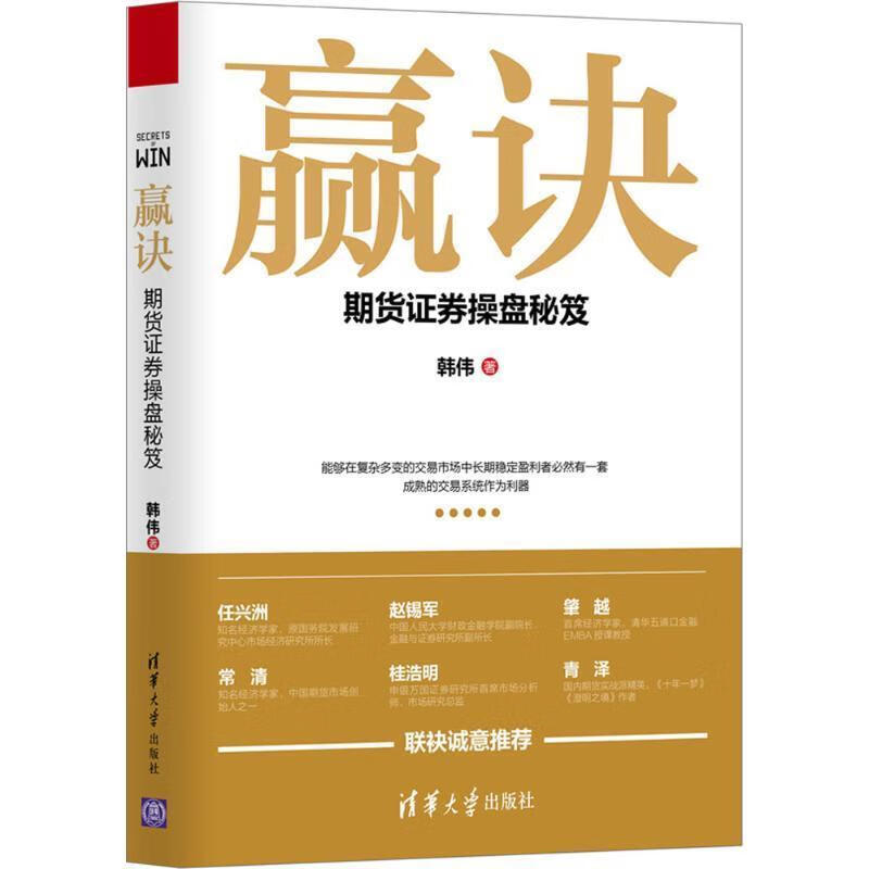 赢诀 期货证券操盘秘笈