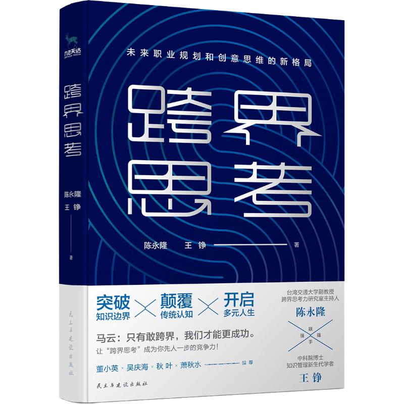 跨界思考