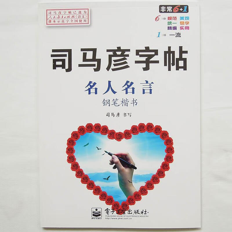 名人名言 钢笔楷书 司马彦【书】