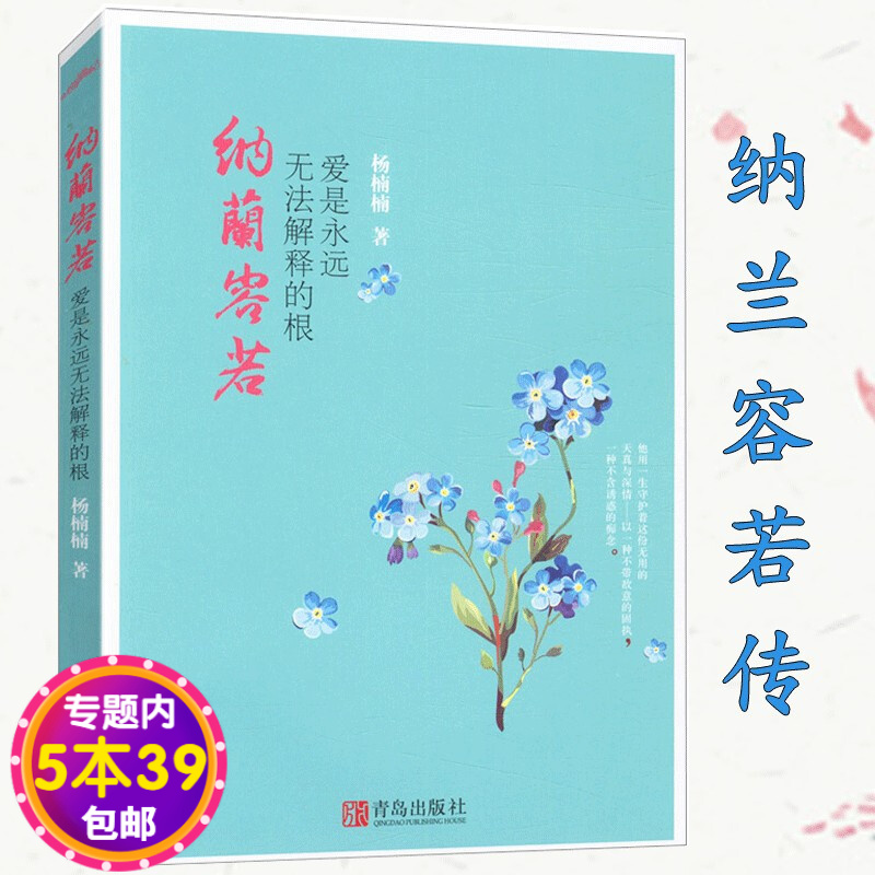 【包邮】纳兰容若——爱是永远无法解释的根图书籍