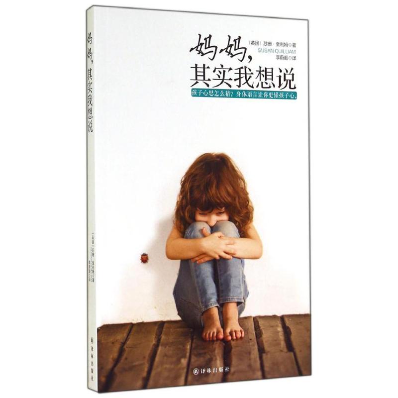 妈妈,其实我想说