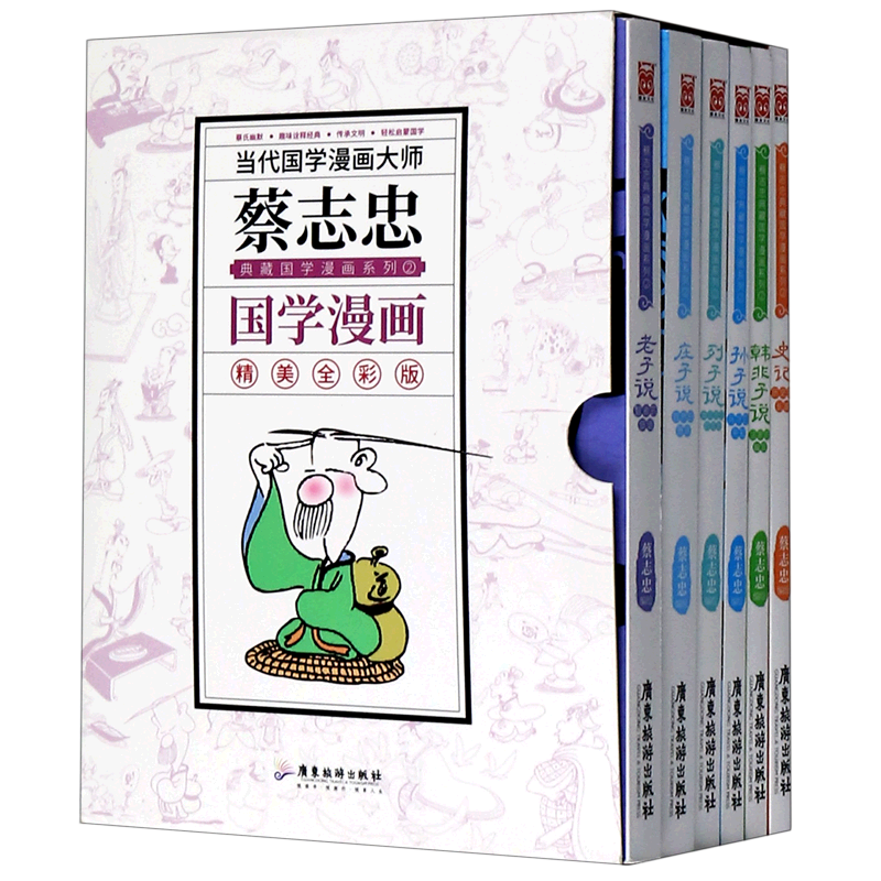 蔡志忠典藏国学漫画系列(2共6册精美全彩版)