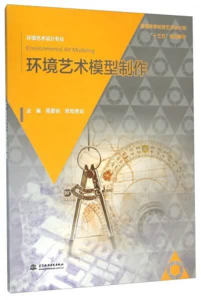 环境艺术模型9787517036838中国水利水电出版社