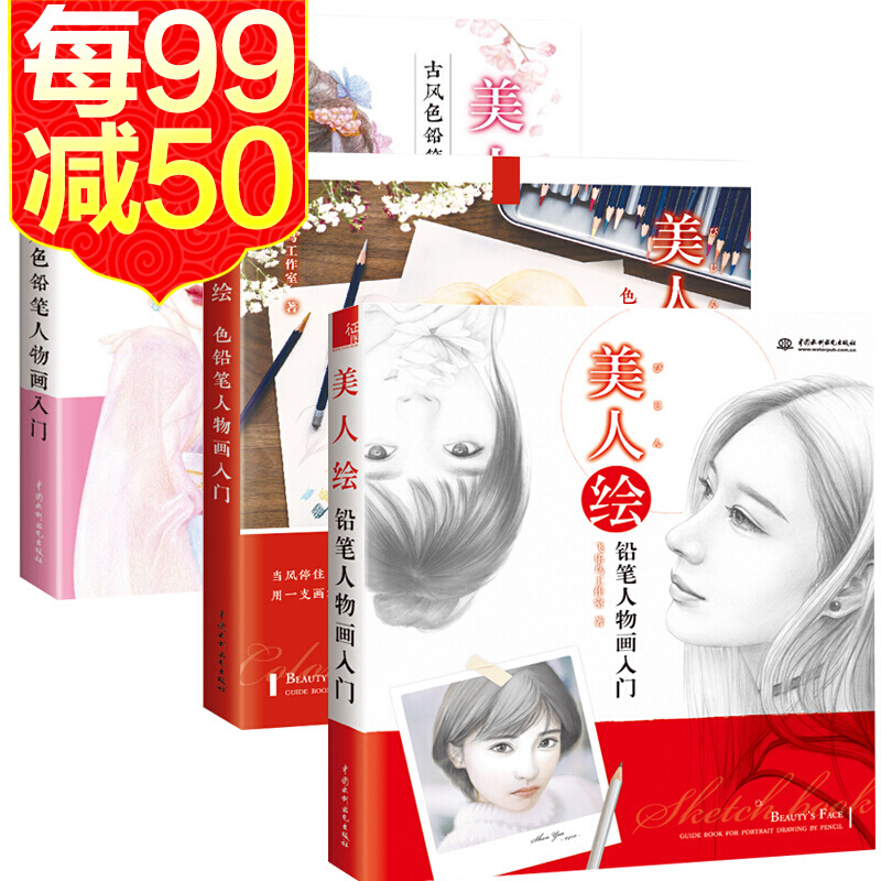3本 美人绘铅笔人物画入门 彩色铅笔人物绘彩铅基础教程书籍素描书入门自学零基础美人绘2古风色铅笔