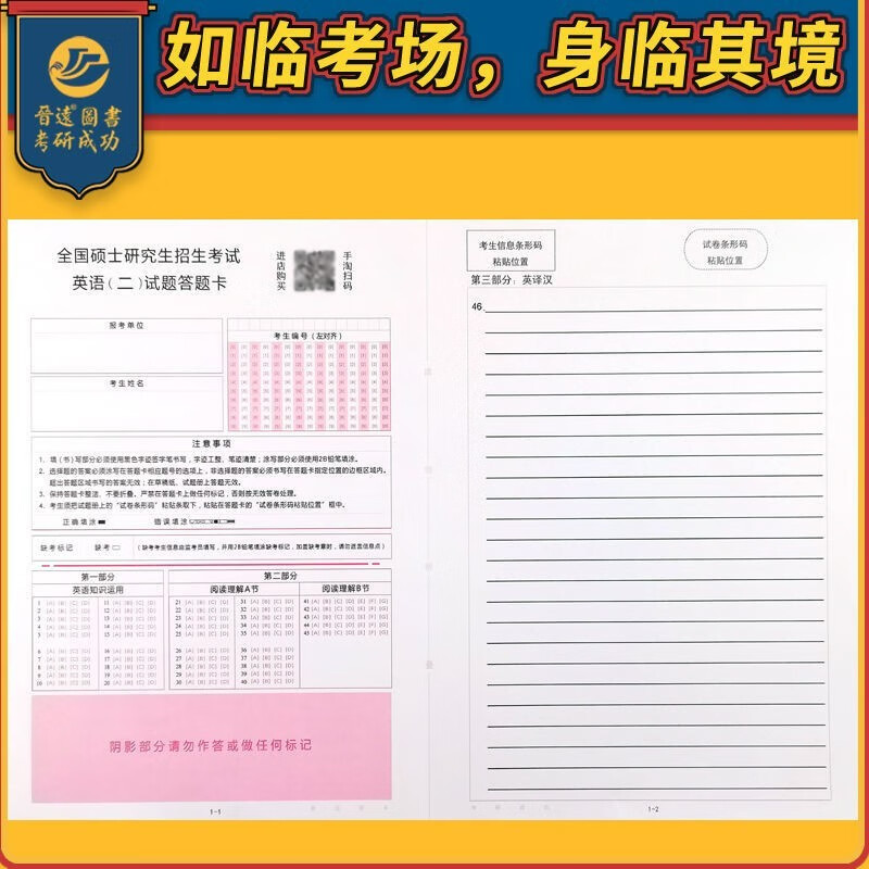 考研英语二真题真练2010-2023真题排版纸质真题详细解析 词汇 专项练习 英语二答题卡10套 考研英语二系列