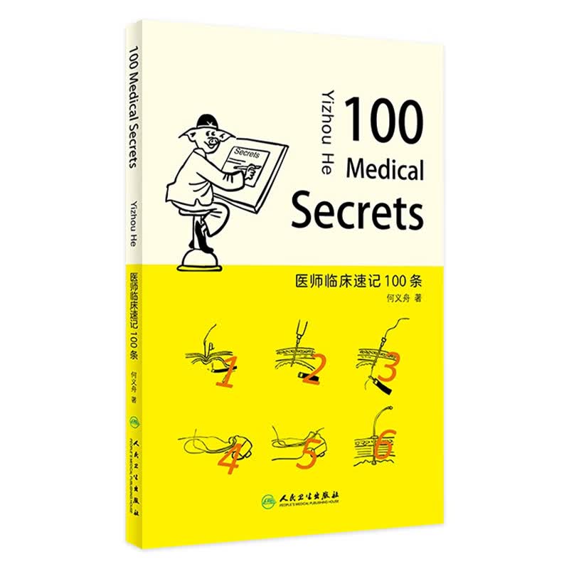 医师临床速记100条（100 Medical Secrets）