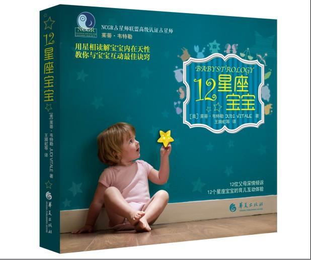 包邮：12星座宝宝 家教 儿童性格形成  图书