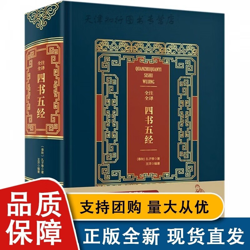 全注全译四书五经(精)