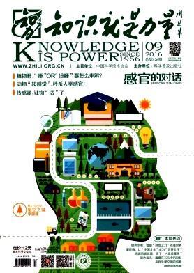 知识就是力量(16年-第9期)文学 图书