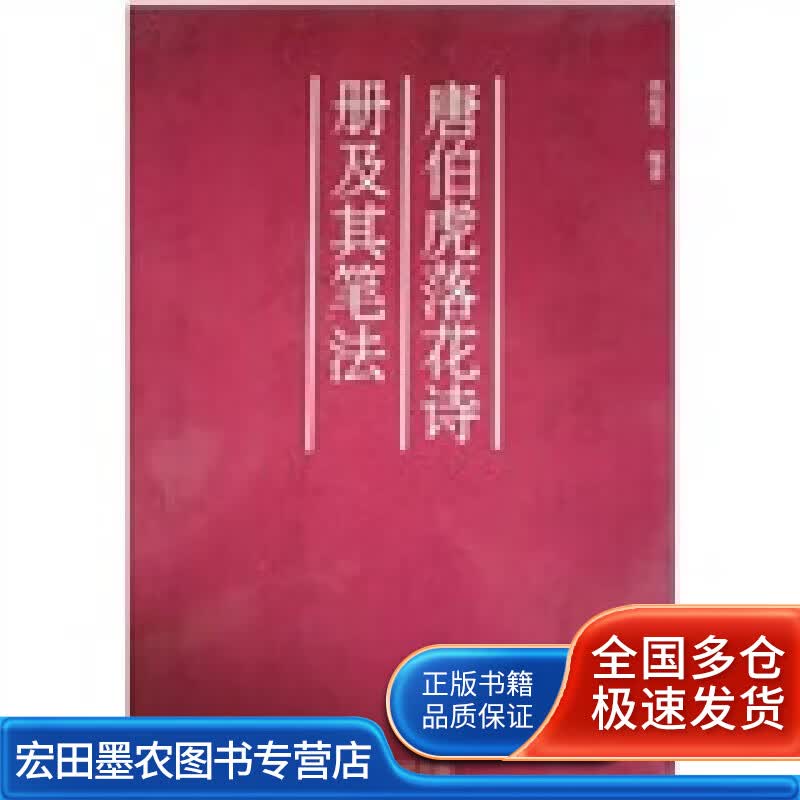 唐伯虎落花诗册及其笔法【好书】