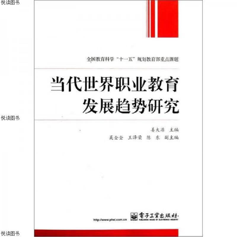 当代世界职业教育发展趋势研究