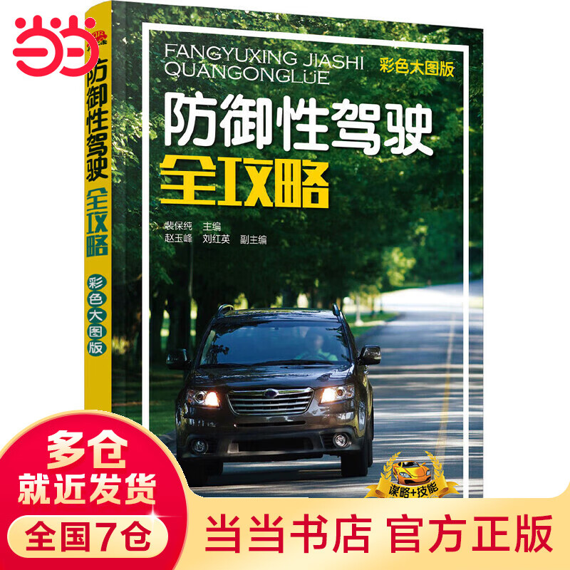 防御性驾驶全攻略