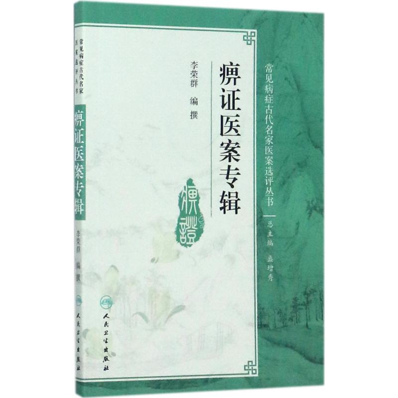 痹证医案专辑