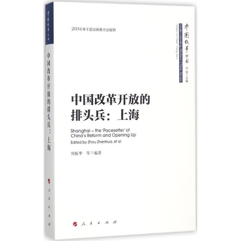 中国改革开放的排头兵