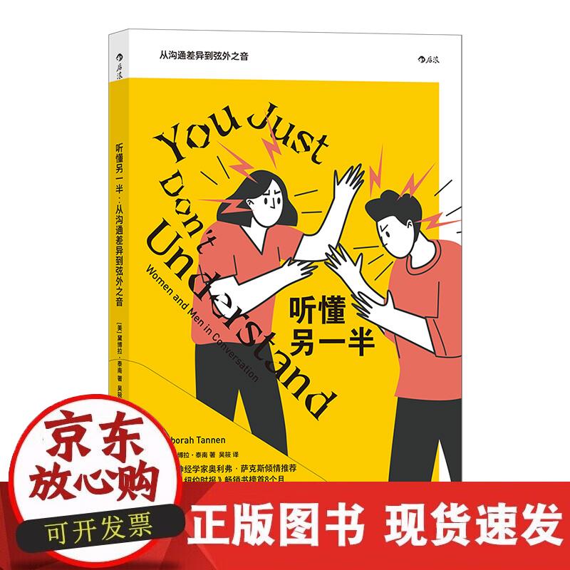 【现货】听懂另一半