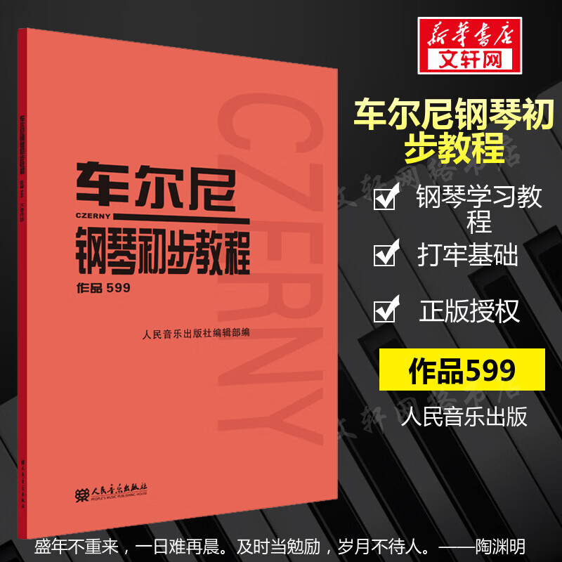 现货 车尔尼钢琴初步教程车尔尼599 钢琴书599车尔尼钢琴初步
