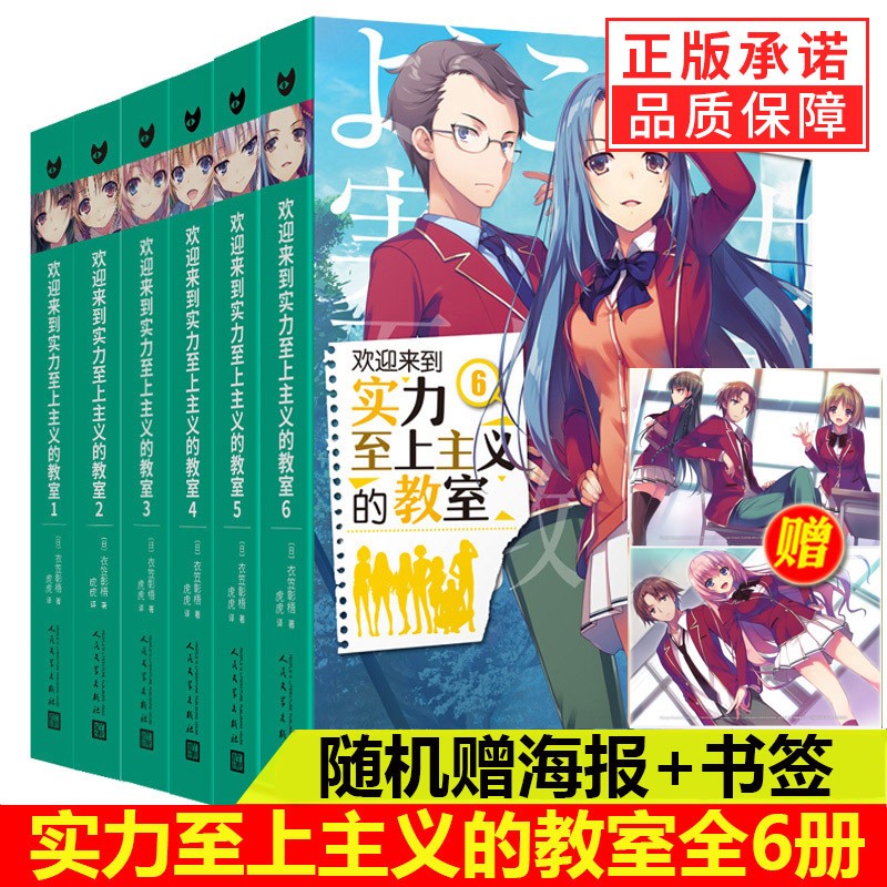 【多规格】全14册欢迎来到实力至上主义教室小说1-8-10-11+番外123实力至上全套 衣笠彰梧 简体中文版实力至上主义教室小说原著 9册 欢迎来到实力至上主义的教室1-7+番外1-2 6册 欢迎来