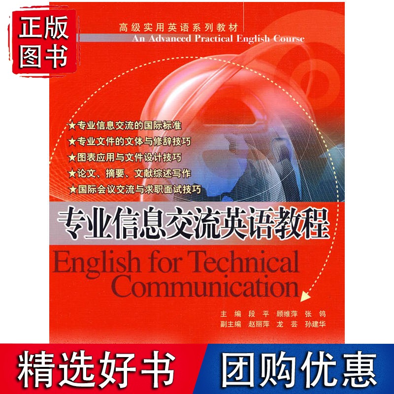 专业信息交流英语教程（实用英语系列)